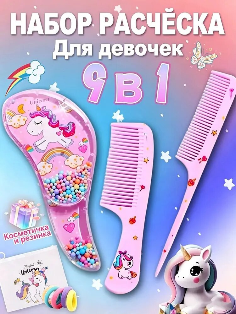 Розовый набор расчесок с единорогом