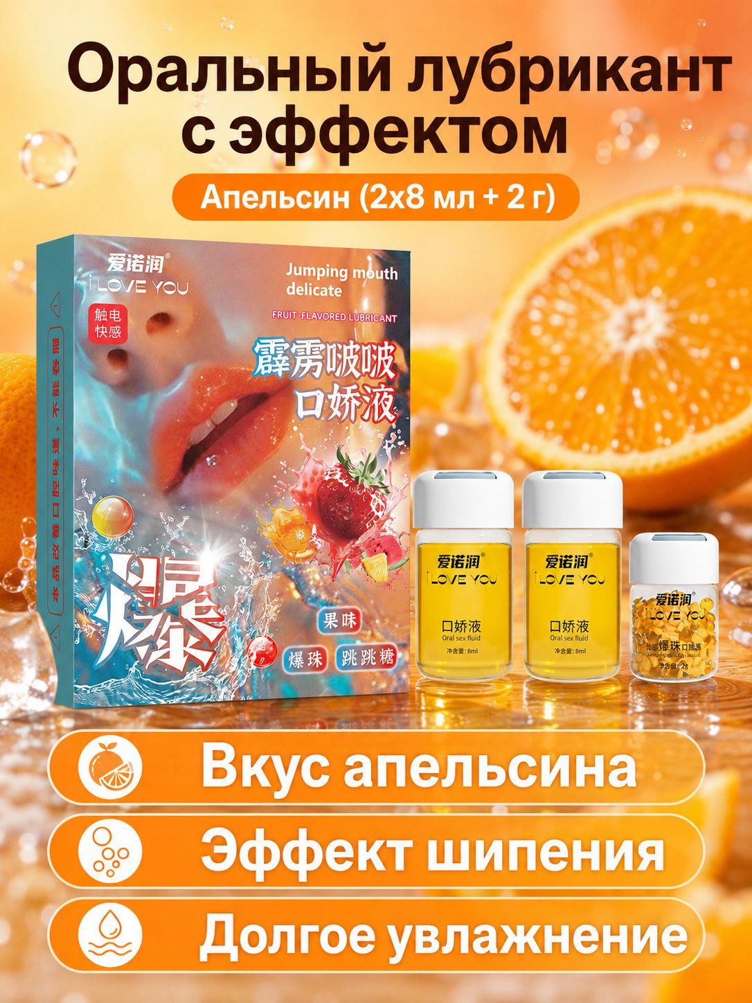 Комплект стимулирующих гелей для взрослых из 3 предметов: 2 геля по 8 мл и 1 гель с шипучими гранулами 2 г, апельсиновый вкус