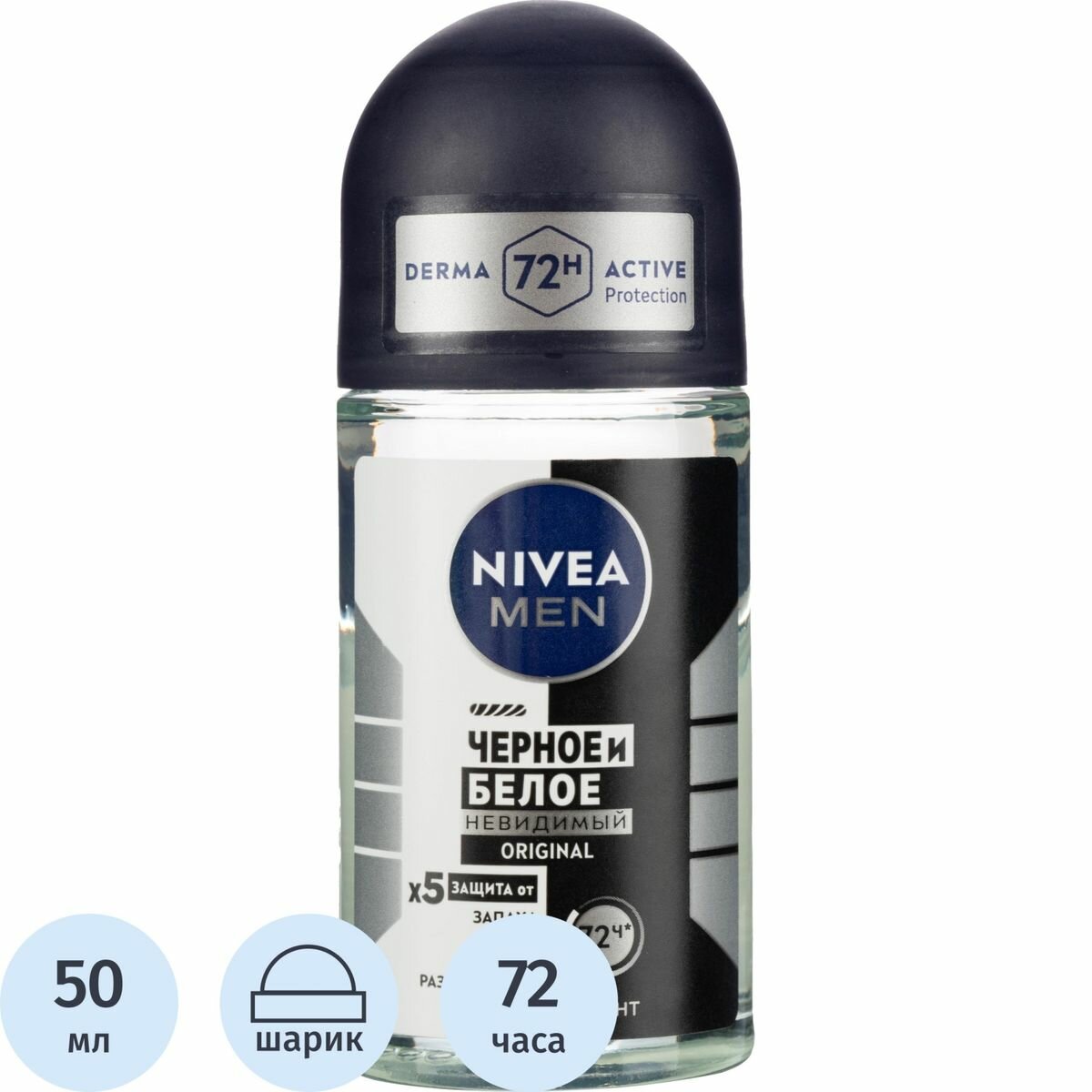 Дезодорант-антиперспирант шарик Nivea Черное и Бел Невидимый Original 50мл (2302062)