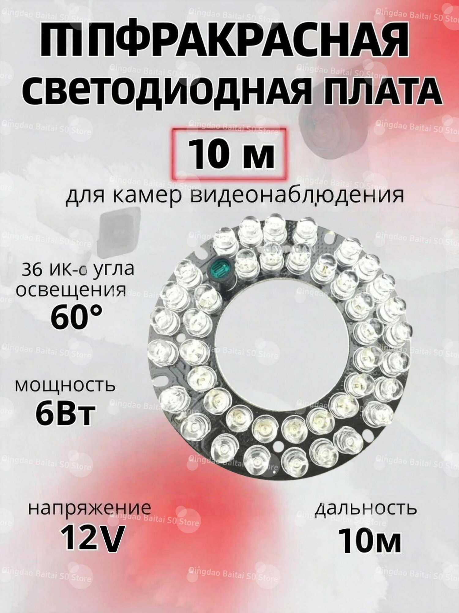Камера наблюдения с инфракрасным излучением LED42 light 850 нм