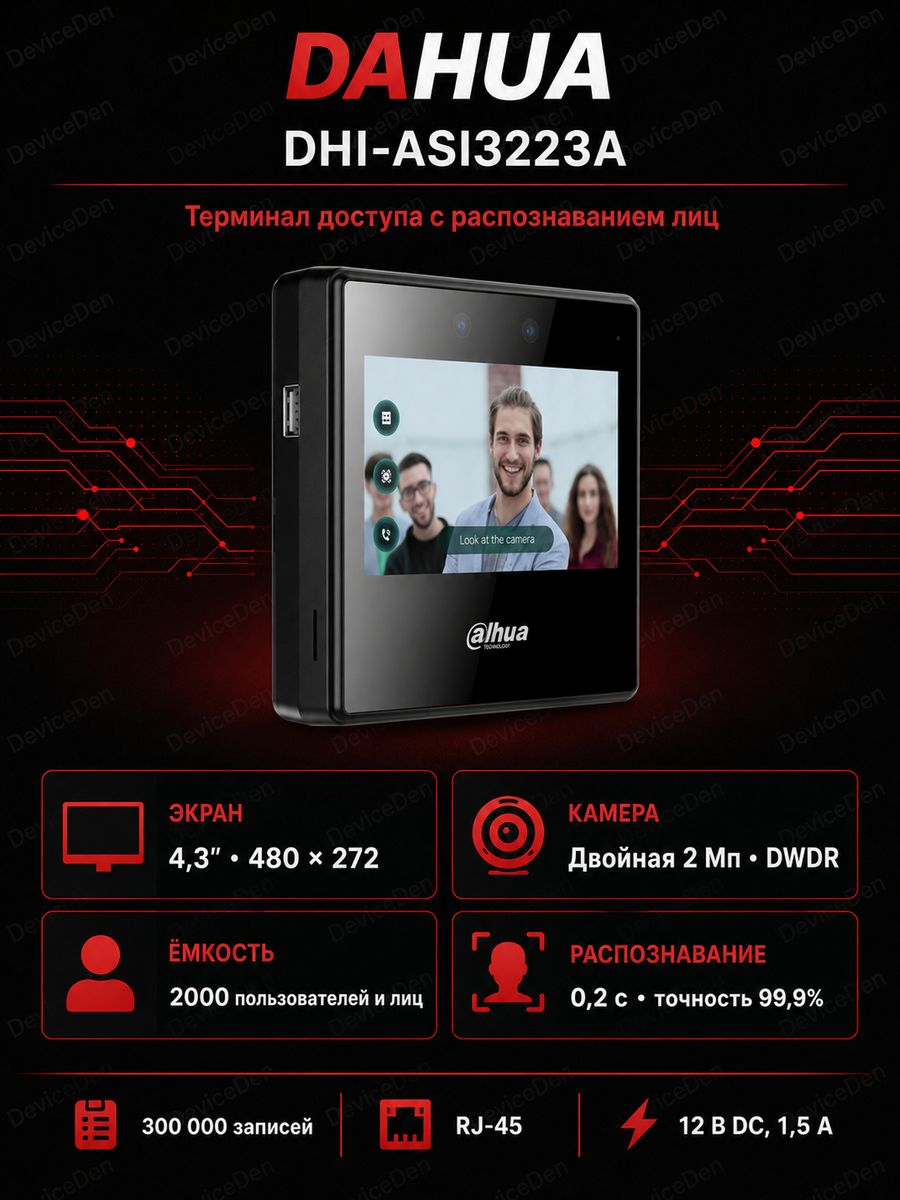 Dahua DHI-ASI3223A - биометрический терминал доступа с распознаванием лиц