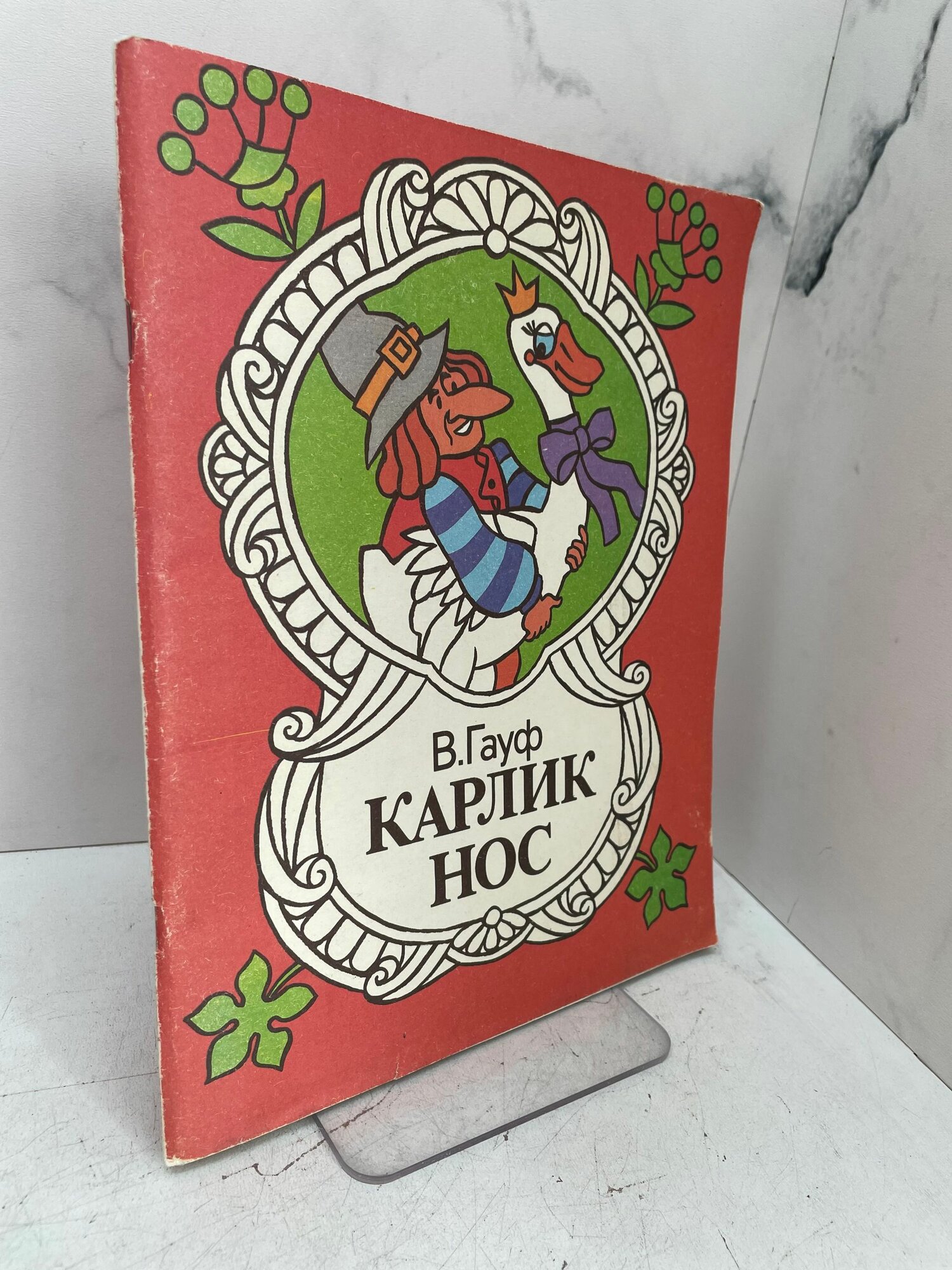 Карлик Нос