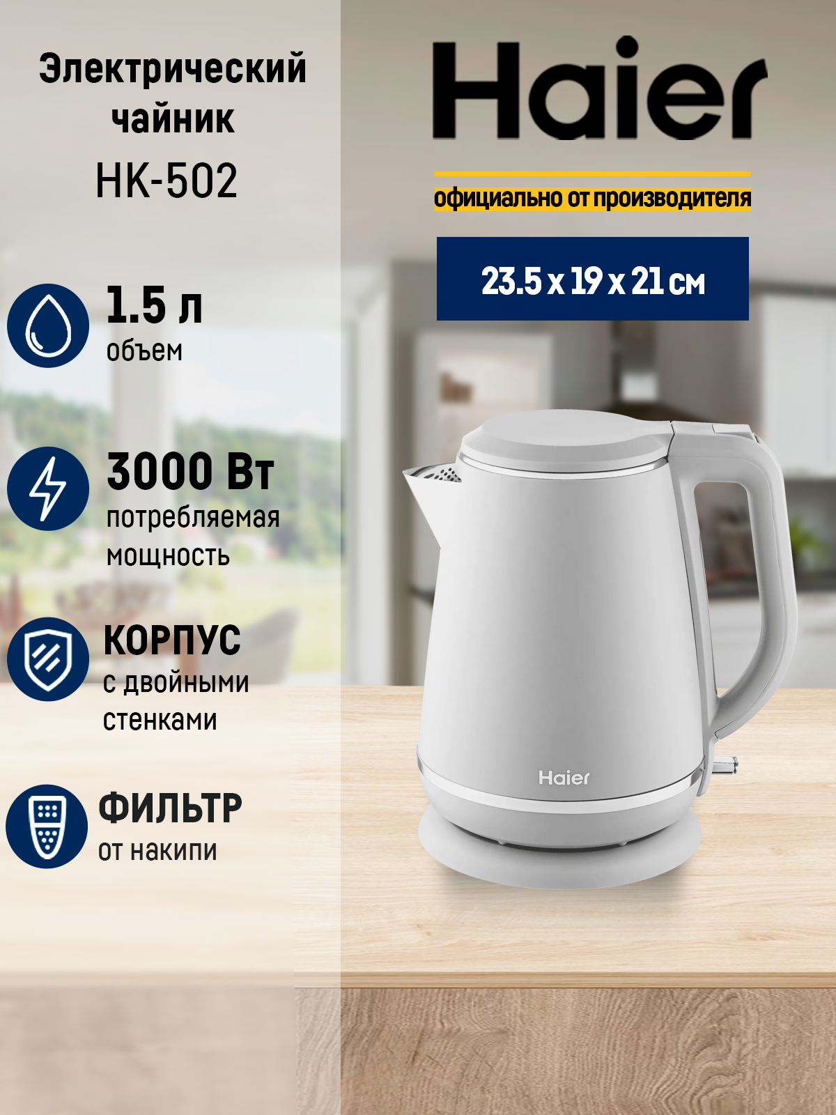 Чайник электрический Haier HK-502, 1.5 литра, пластиковый корпус