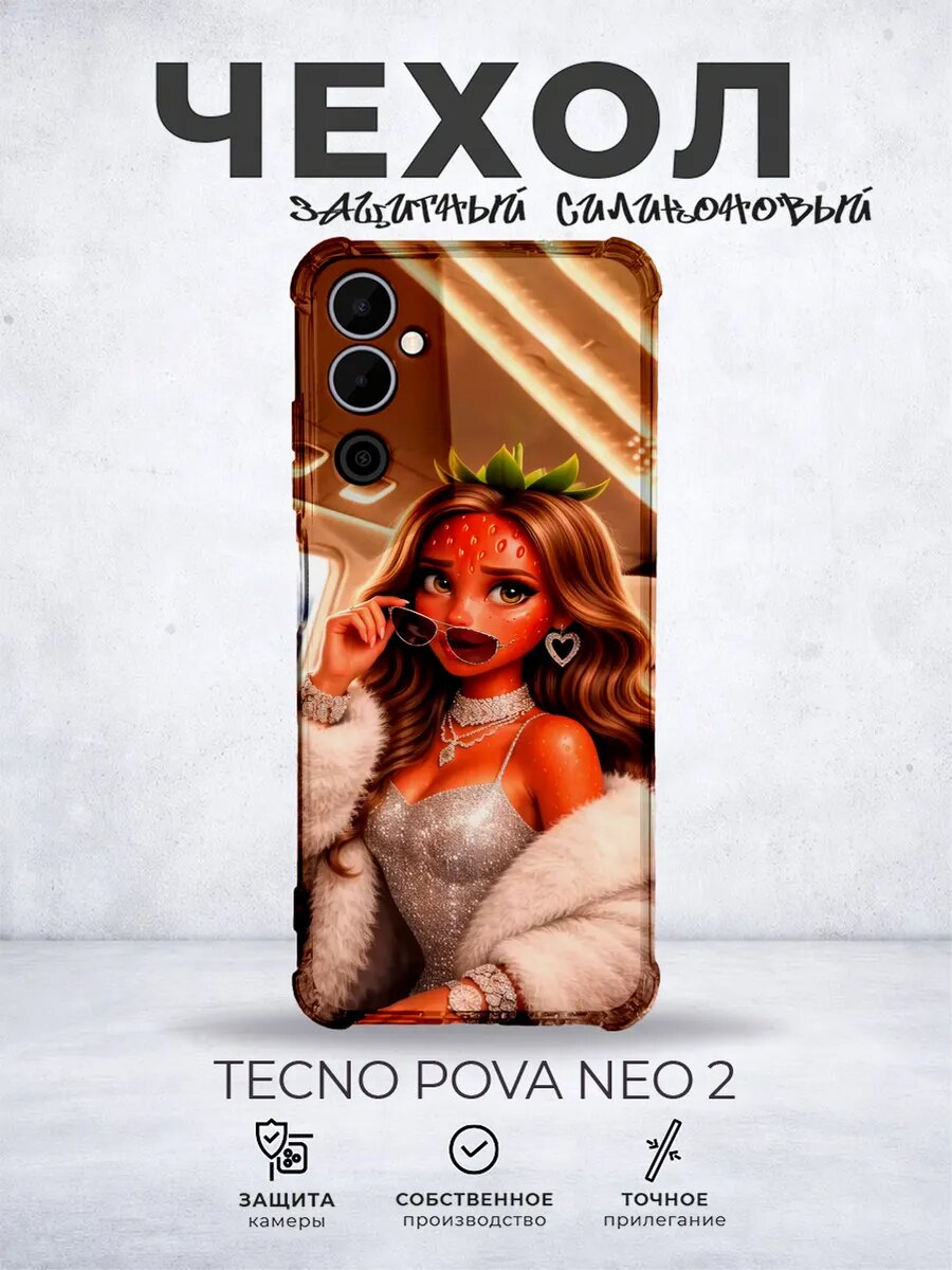 Чехол на Pova Neo 2 с принтом Клубника тик ток мем