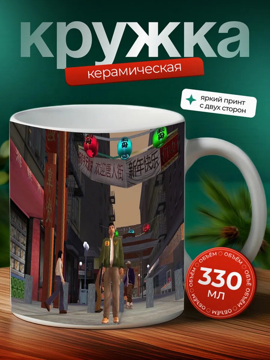 Кружка Grand Theft Auto Liberty City Stories 74,
