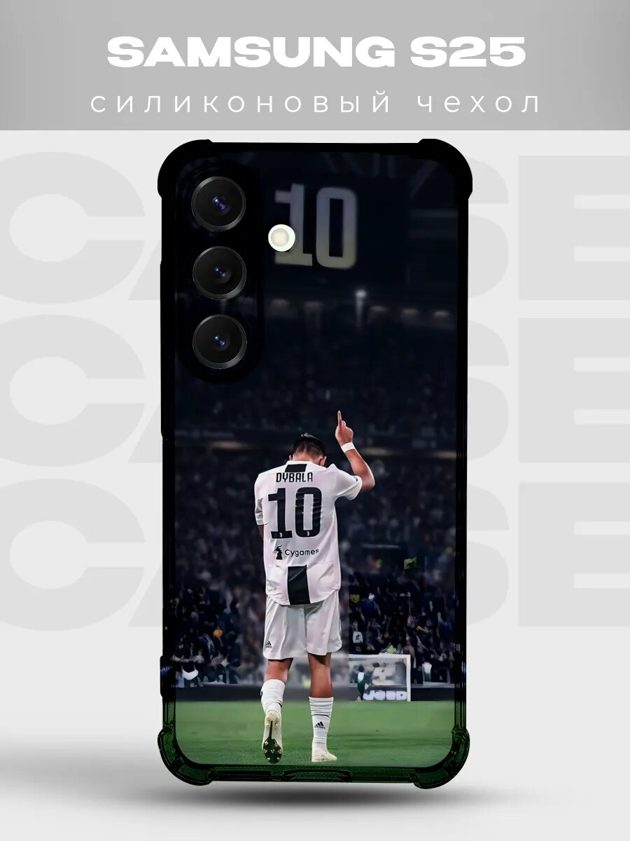 Чехол на Samsung S25 Дибала Ювентус празднование