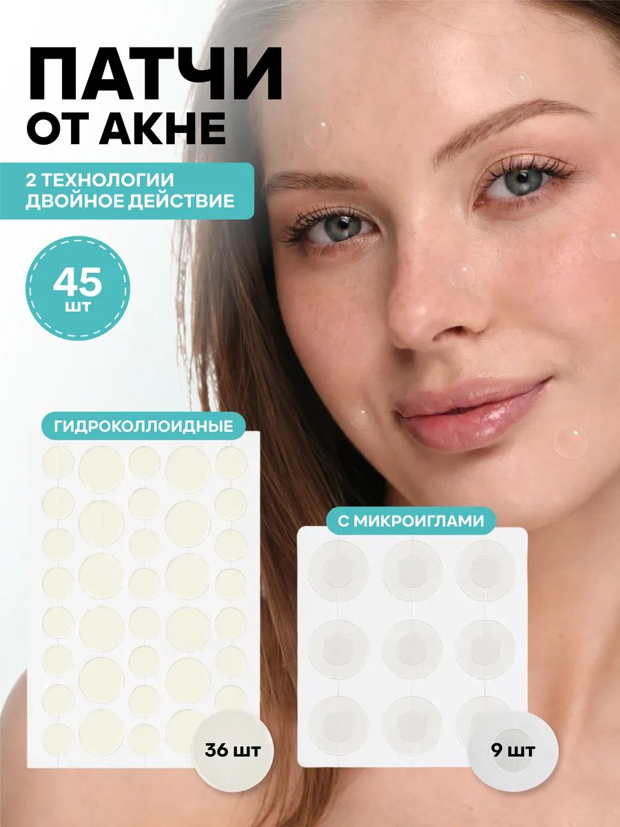 YOOAH Dots for Spots Hydrocolloid Acne Patches Гидроколлоидные патчи от акне, 45 шт/ Патчи от прыщей