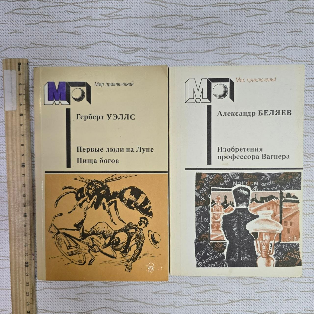 Первые люди на Луне, Пища богов/Изобретения профессора Вагнера. Комплект из 2х книг