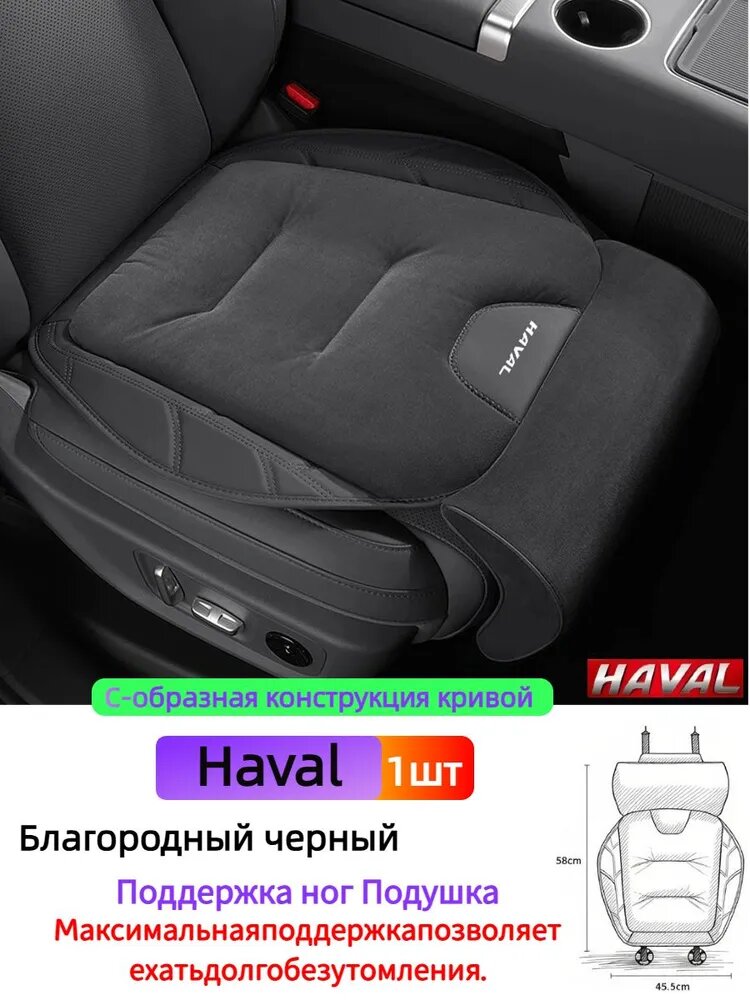 Накидка автомобильная на Передние сиденья, Бархат, 1 шт.