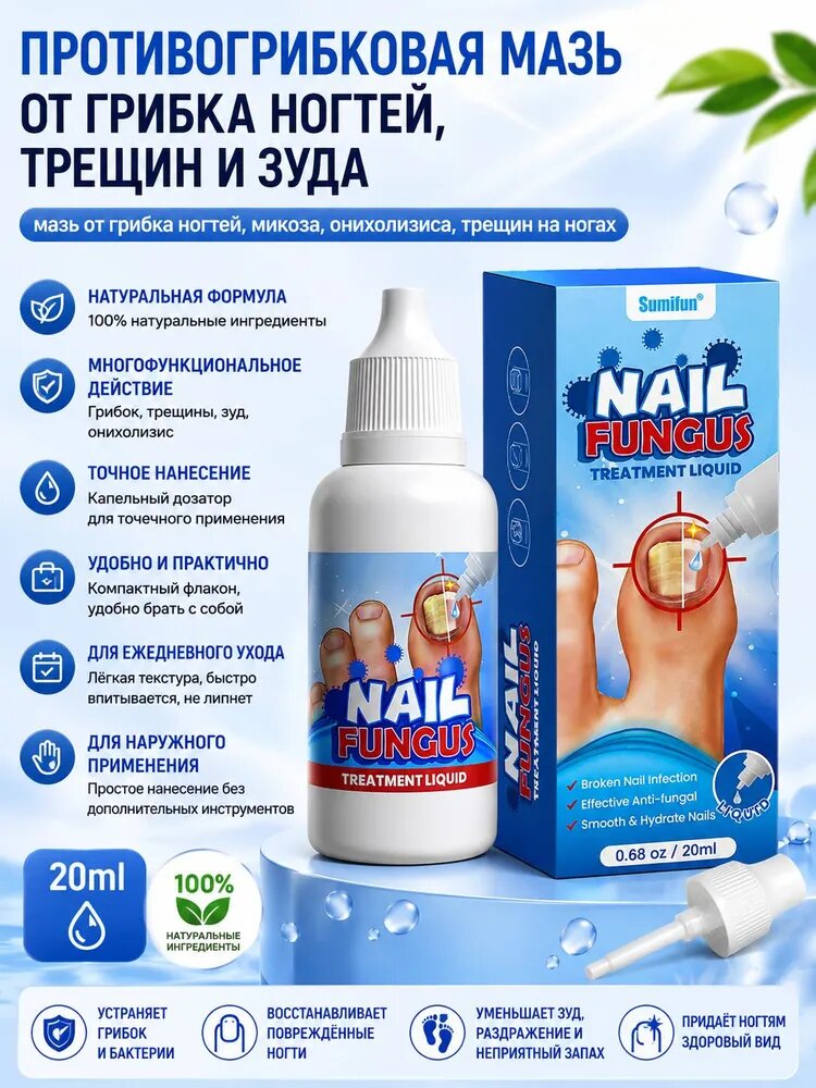Средство от грибка ногтей на ногах эффективное, противогрибковое средство от трещин, мазь от грибка ног, от зуда, микоза, онихолизиса