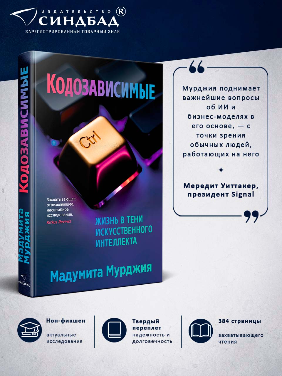 Кодозависимые. Жизнь в тени искусственного интеллекта