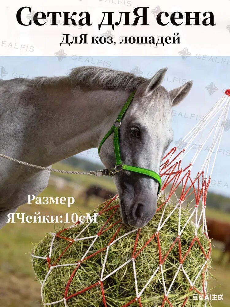Используется на конных, козьих, овцеводческих фермах, Рептух для сена 120см