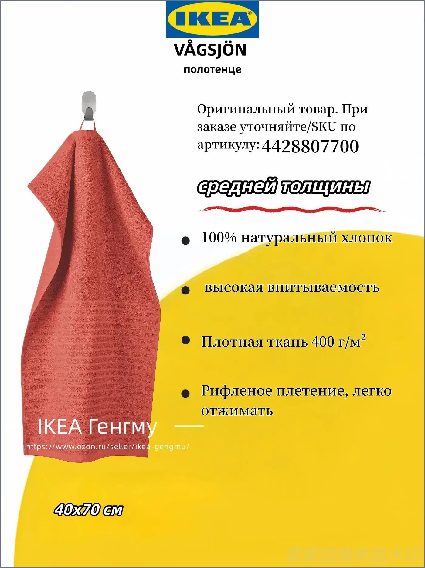 IKEA Полотенце для лица, рук, Хлопок, 40x70 см, красный, 1 шт.