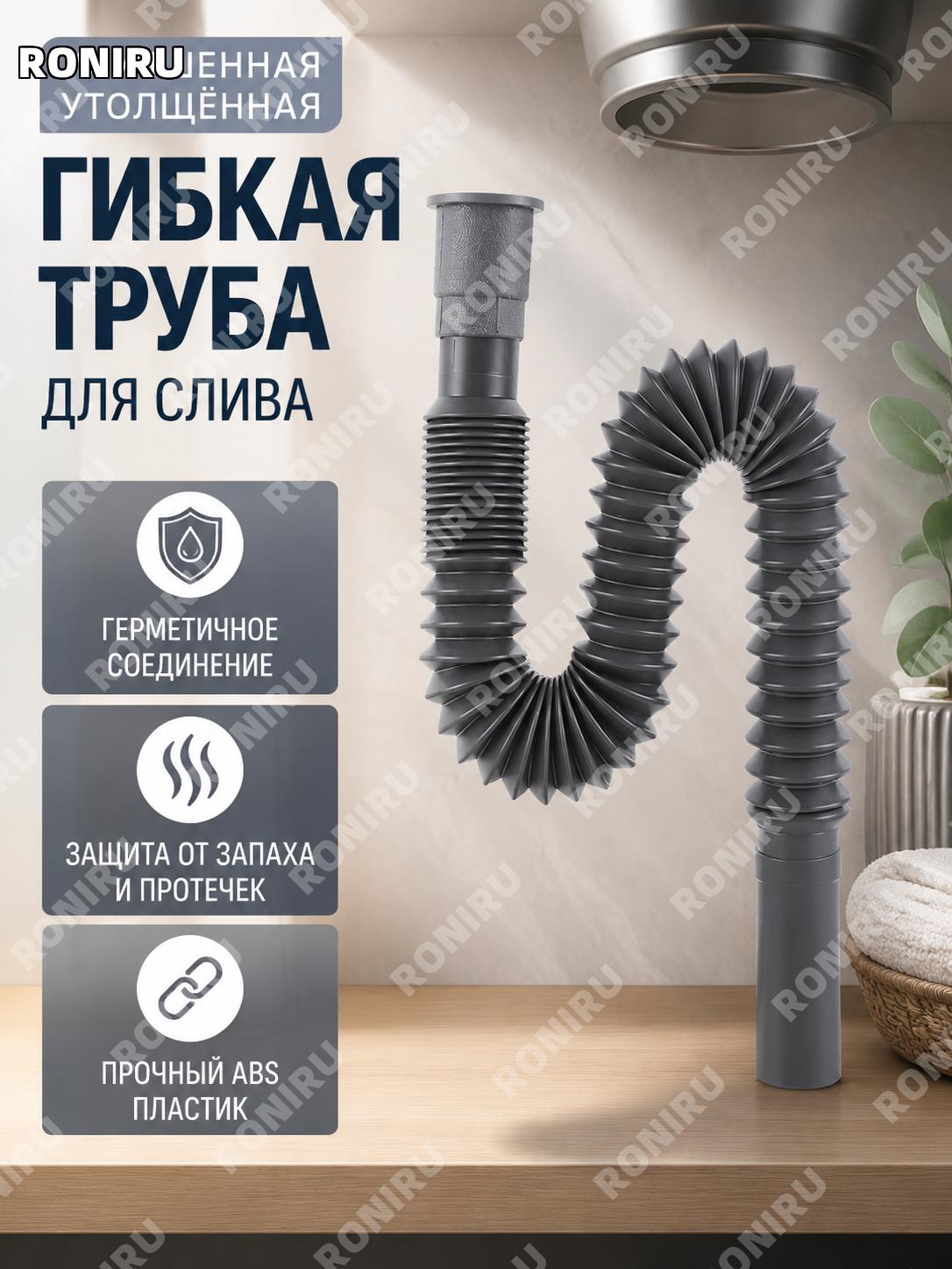 Сливная труба для раковины улучшенная утолщенная версия 1 шт ABS, гибкий пластиковый шланг слива кухни и ванной