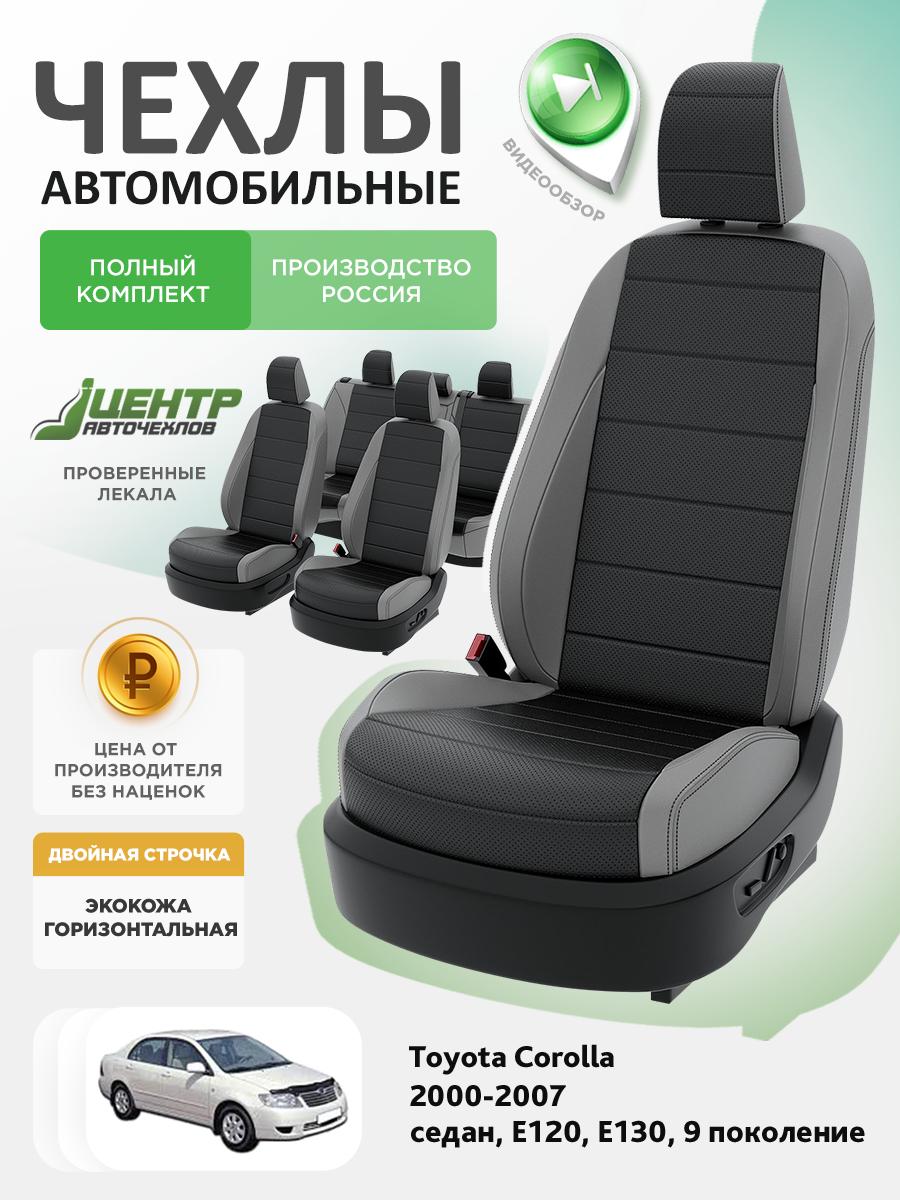 Чехлы Тойота Королла (Toyota Corolla) 2000-2007 9 E120, E130 седан Экокожа Черный CNTRA1656F-С2-595 Центр Авточехлов