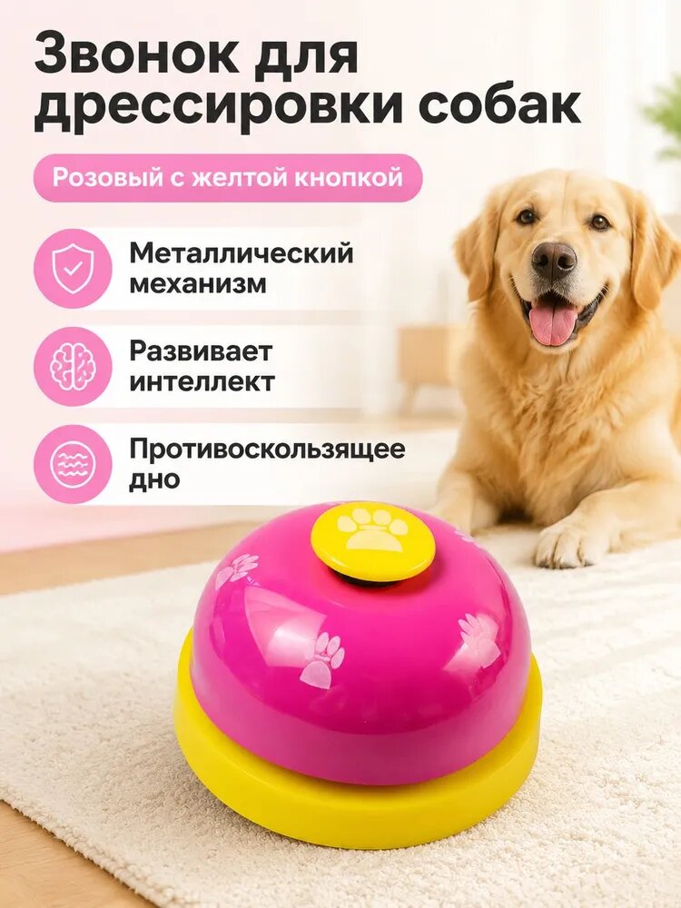 Звонок-игрушка для дрессировки собак с отпечатком лапы, малиновый корпус и жёлтая кнопка, ABS пластик