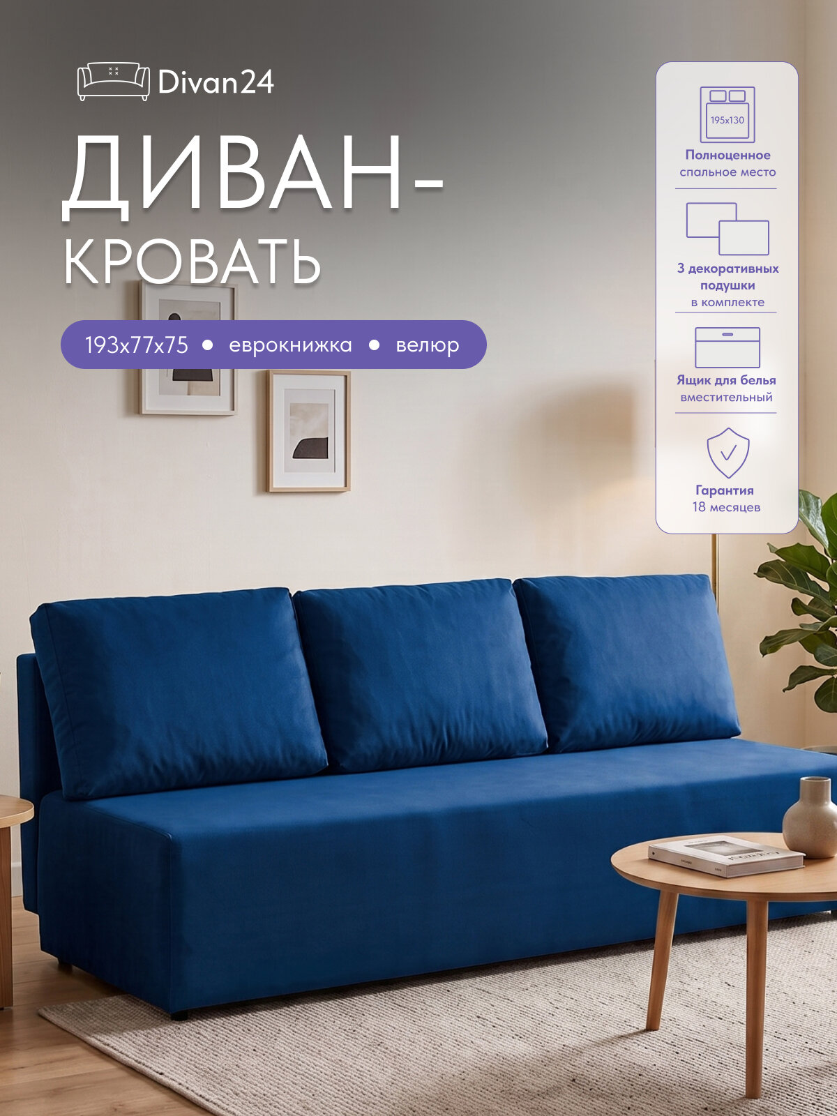 Диван раскладной Крит синий, велюр, двуспальный, раскладной, для дома, Еврокнижка, Divan24