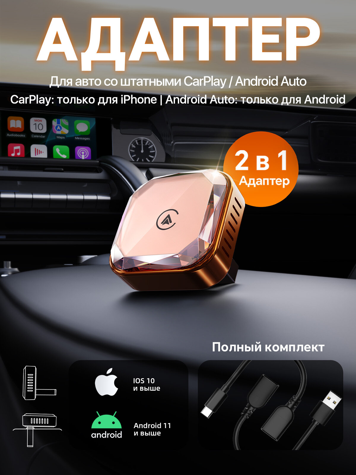 Беспроводной адаптер CarPlay и Android Auto 2-в-1 HaMeby, поддержка Яндекс. Навигатора. Совместим только с системами CarPlay и Android Auto.