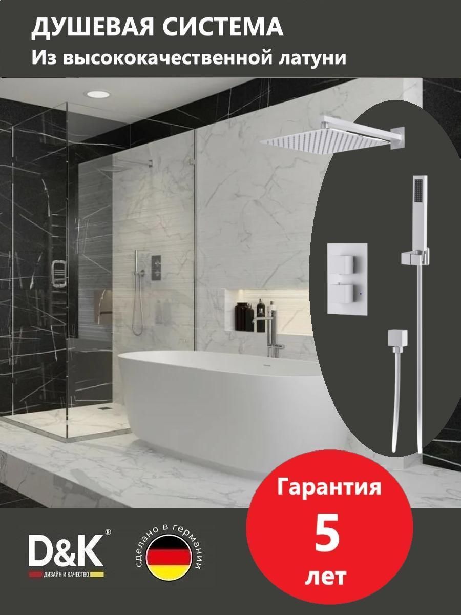 Термостатическая душевая система с тропическим душем D&K встраиваемая Бавария Лист (Bayern Liszt), белая матовая (DA2515708A04)
