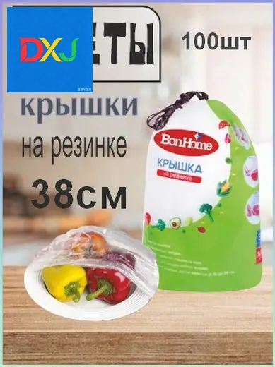 Пакет для продуктов, 100 шт