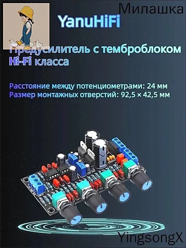 Hi-Fi предусилитель с темброблоком класса Hi-Fi, двухканальный усилитель звука на микросхемах NE5532, предусилительная плата для самостоятельной сборки аудиосистемы.