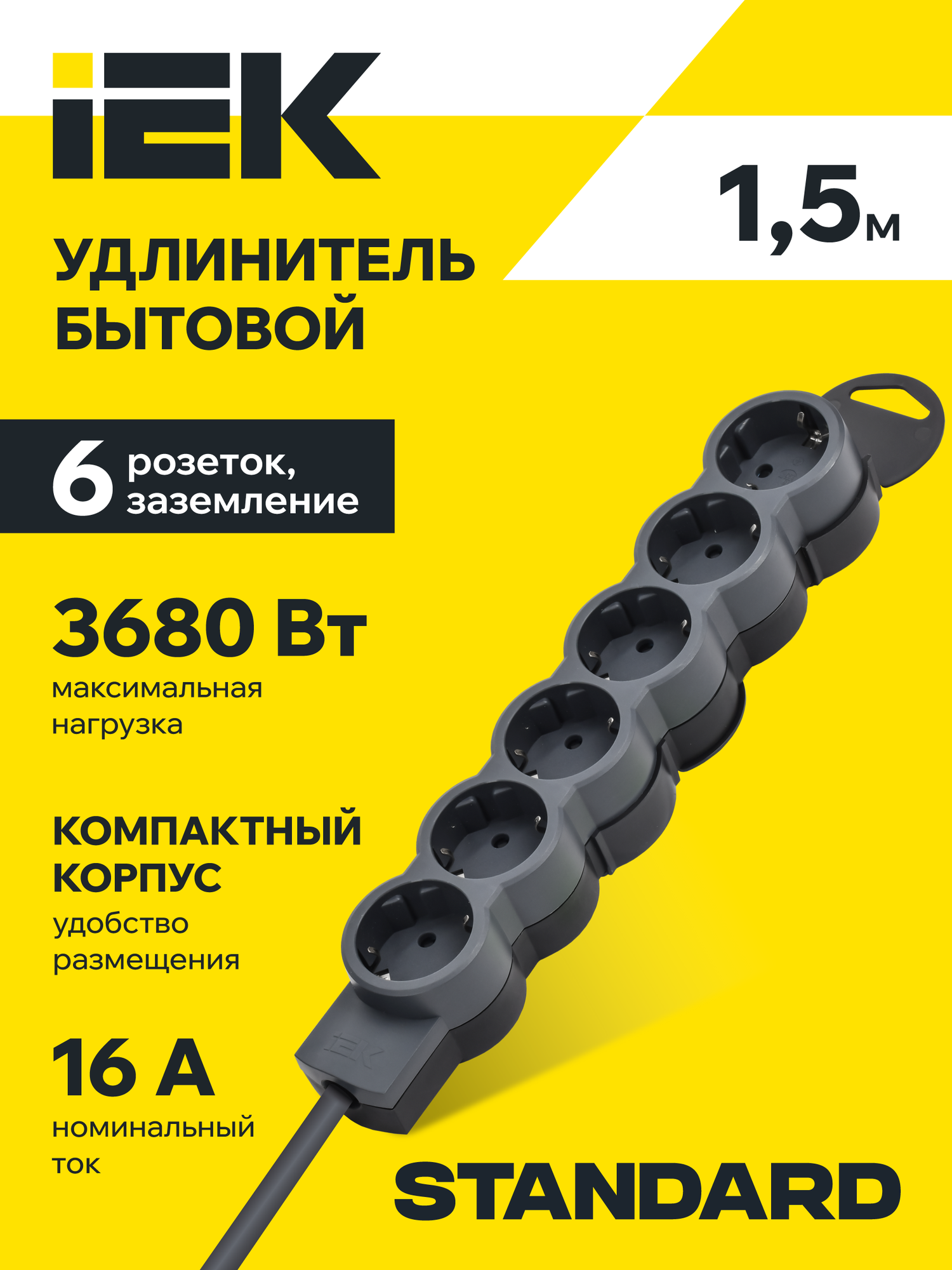 STANDARD Удлинитель У06 6 мест 2P+PE 1,5м 3х1,5мм2 16А черный IEK