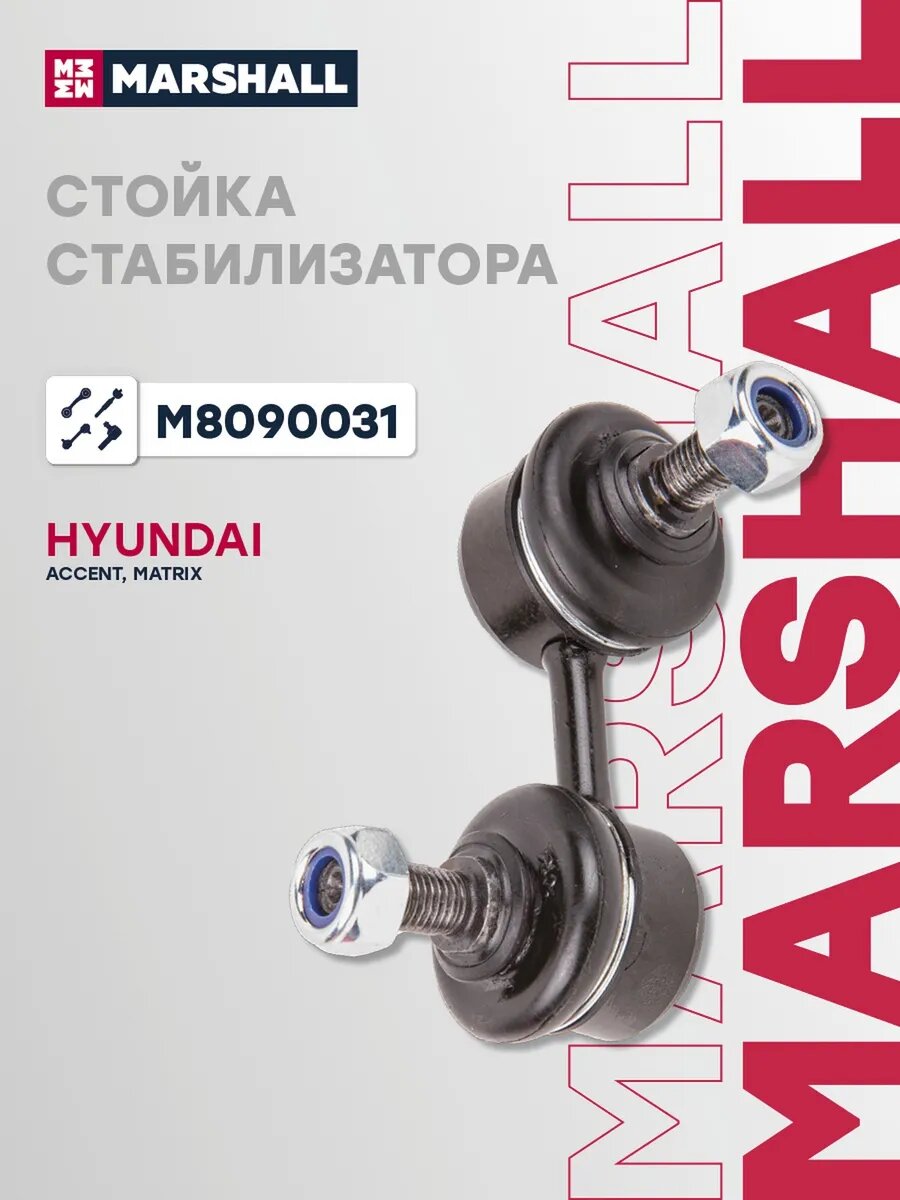 Стойка стабилизатора левая передняя для а/м HYUNDAI ACCENT