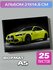 Альбом для рисования BMW