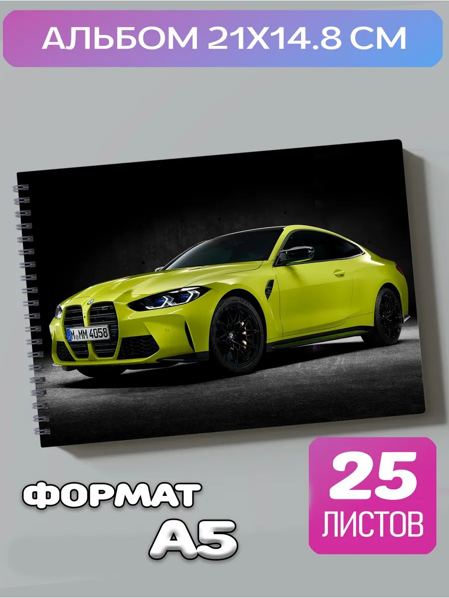 Альбом для рисования BMW