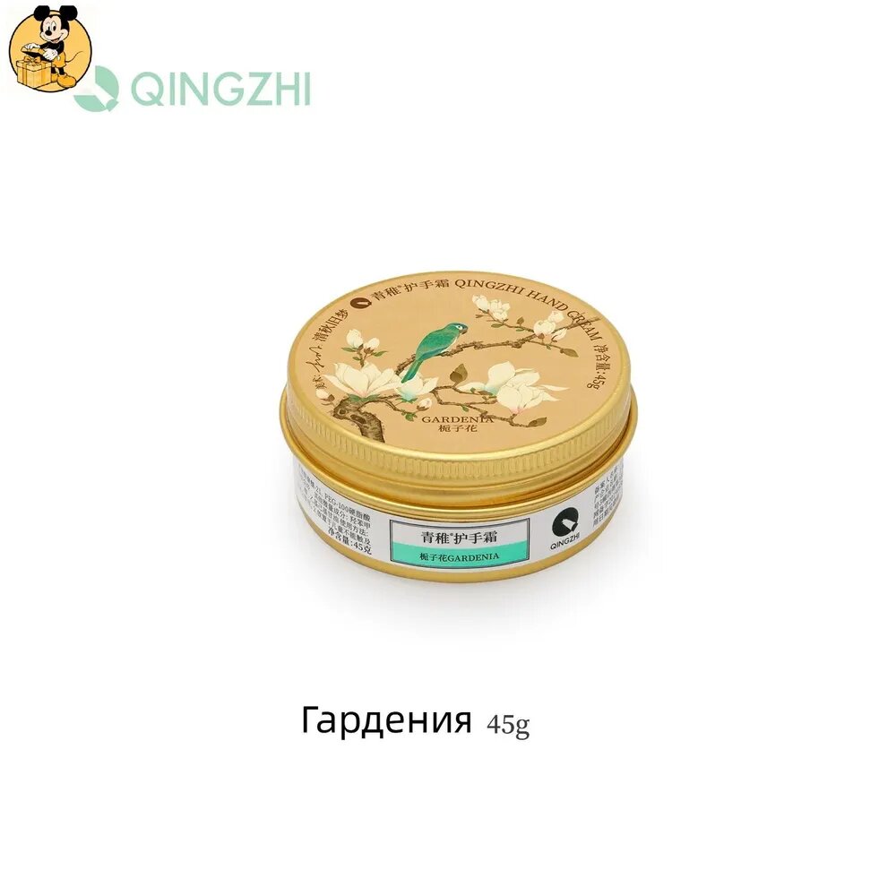 Qingzhi/ Эстетический крем для рук в национальном стиле Qingqiu Old Dream/ 45 г