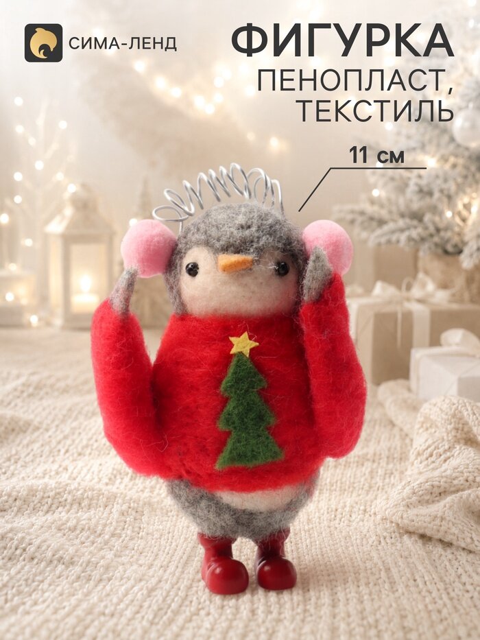 Сувенир «Пингвинёнок в красном свитере с ёлочкой, в наушниках» 7×4.5×11.5 см