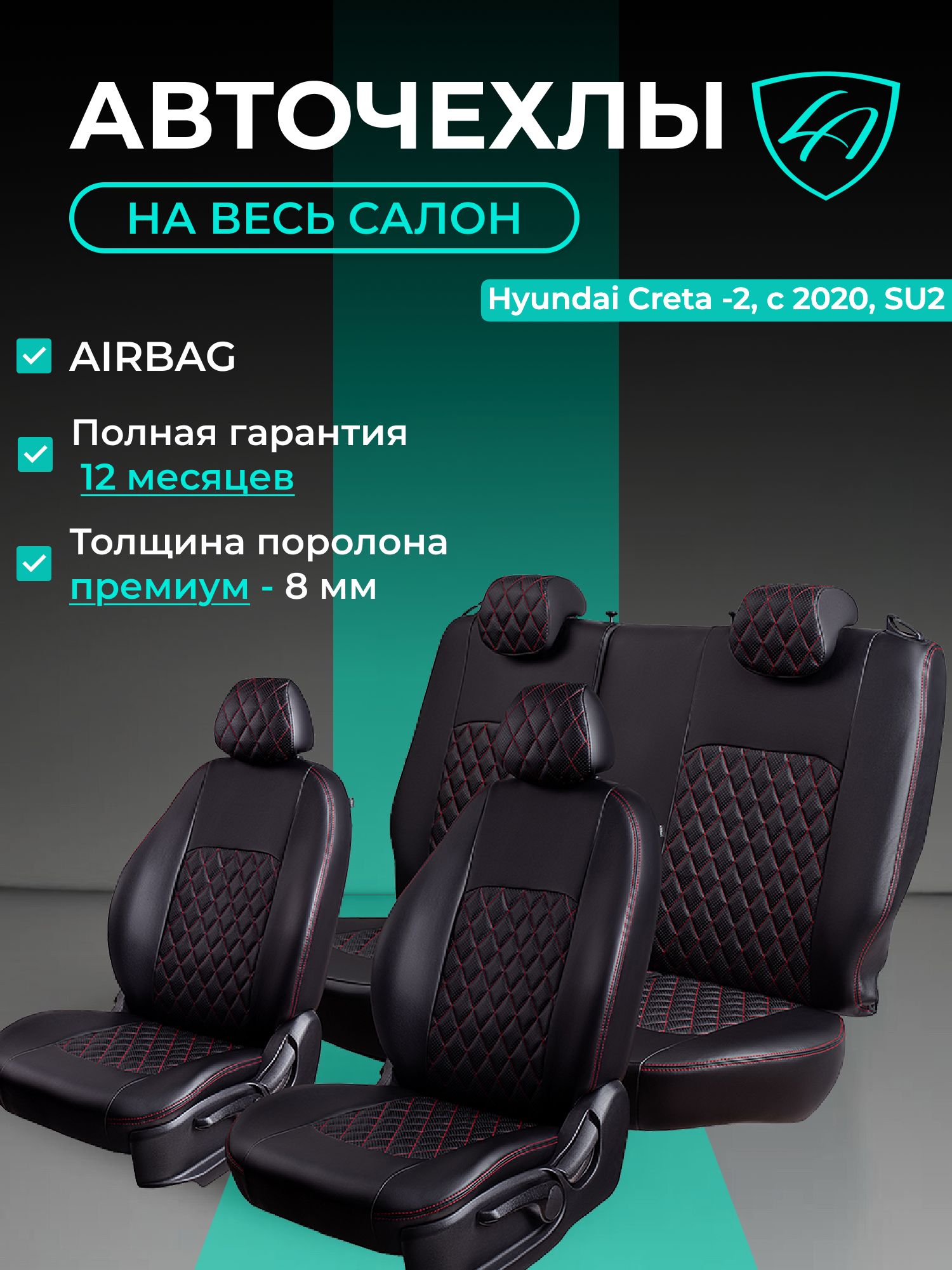 Чехлы на сиденья Хондай Крета - 2 СУ2 Лорд Авто 5 мест с 2020 Кроссовер / Hyundai Creta - 2 SU2 , на весь салон ( спинка заднего сидения 60/40 раздельная ), экокожа черные красные Турин Ромб