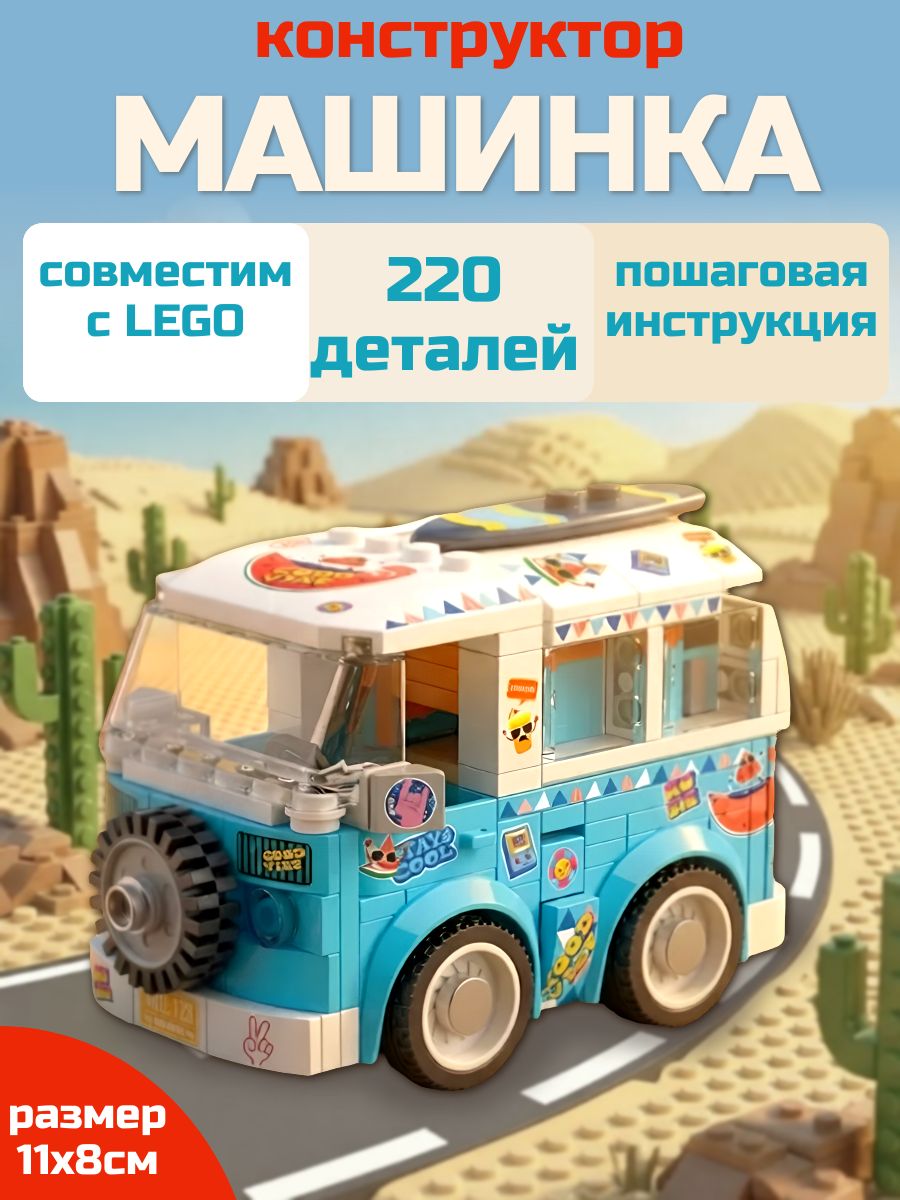 Конструктор Decool детский, легосовместимый, машинка