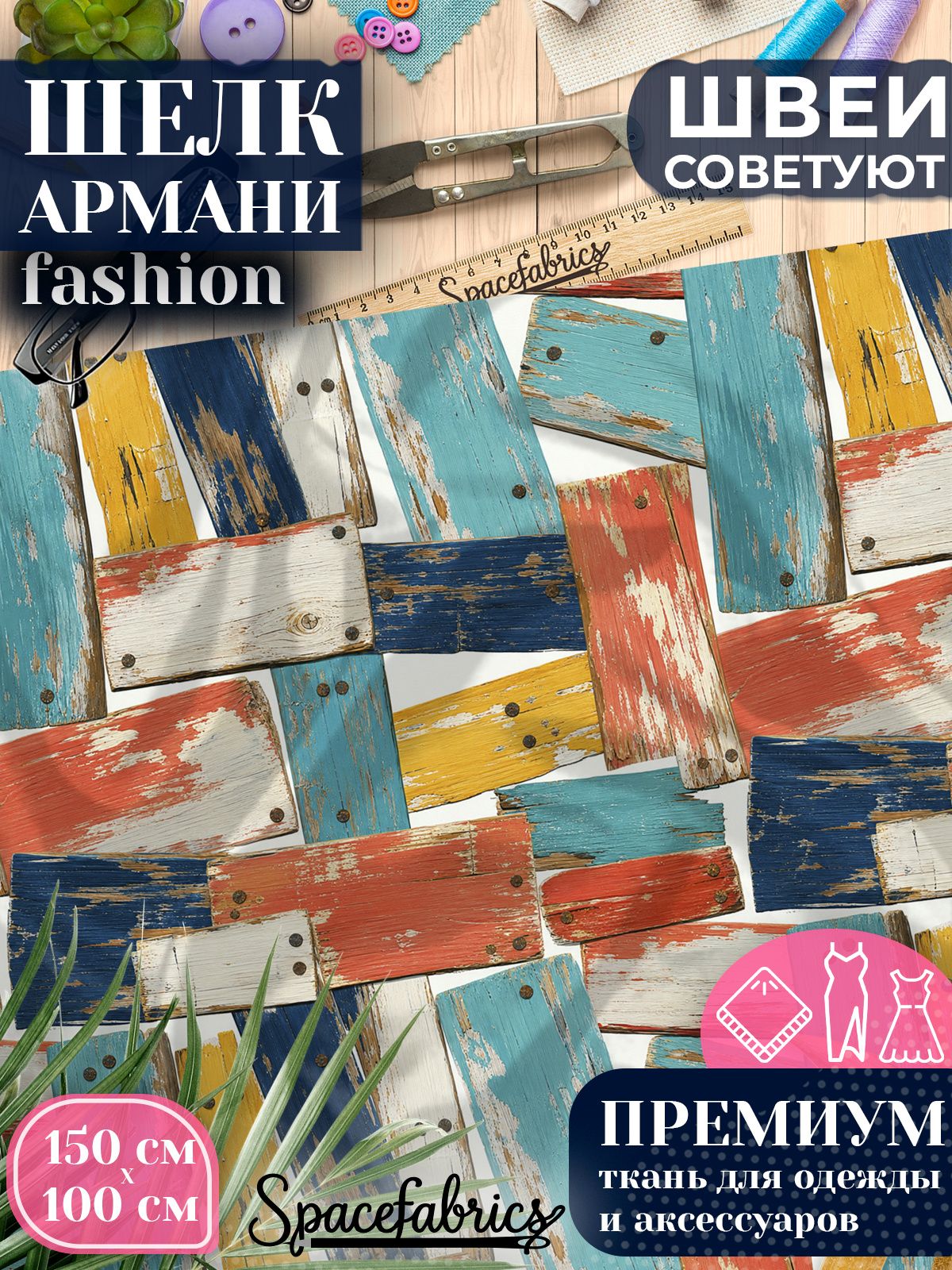 Ткань для шитья шелк Армани, искусственный атлас шелк для костюмов, платьев, юбок с принтом Состаренное дерево