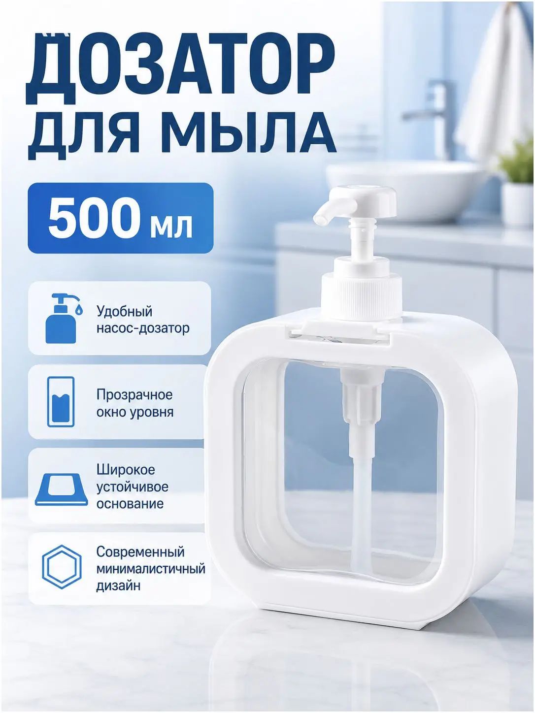 Дозатор для жидкого мыла механический 500 мл, 1 шт
