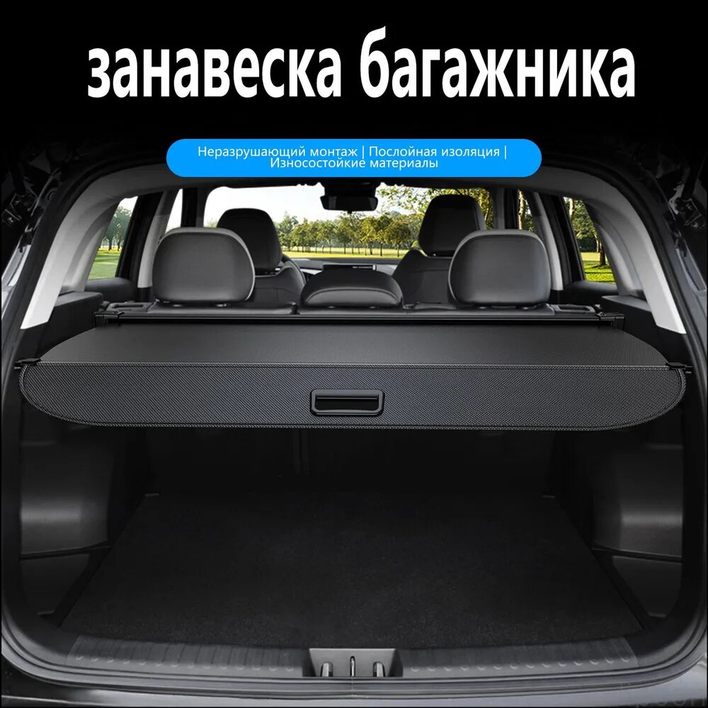Шторка багажника/полка багажника/Nissan Terra I Рестайлинг 2018-2025н. в./Terrano