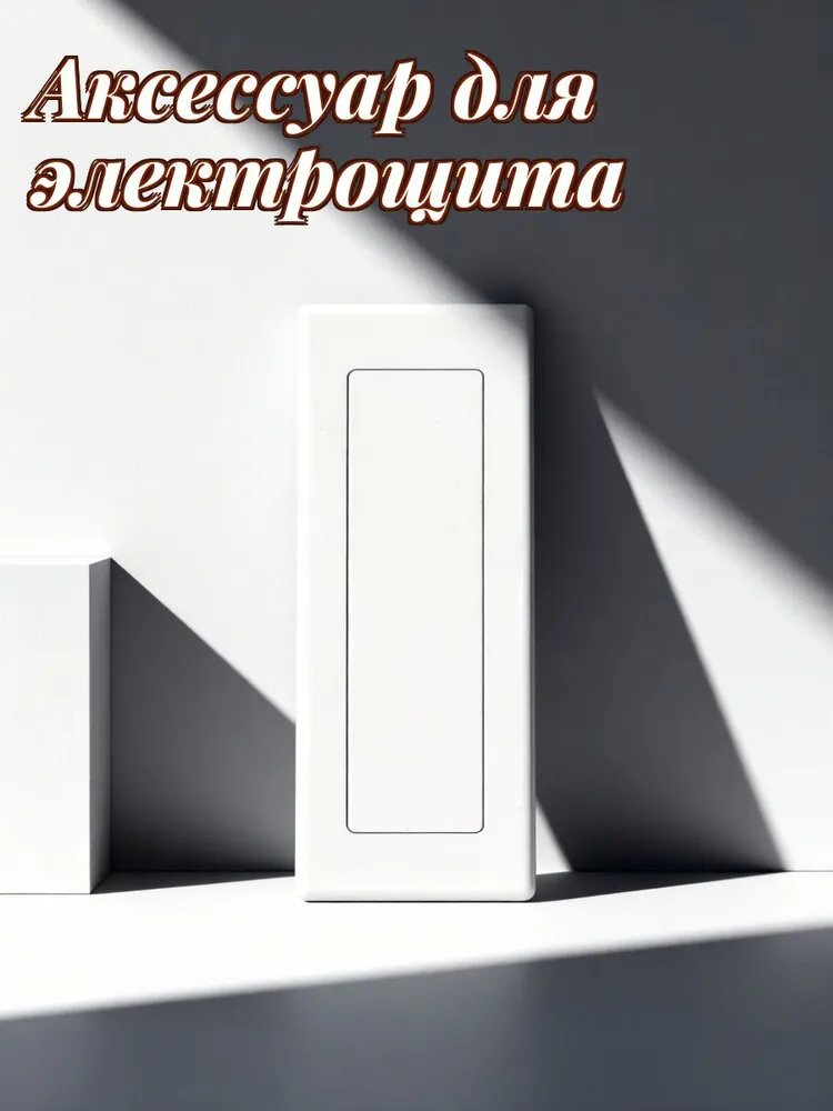 Белая пластиковая накладка на электрическую монтажную коробку, 4 шт, для внутренних стен