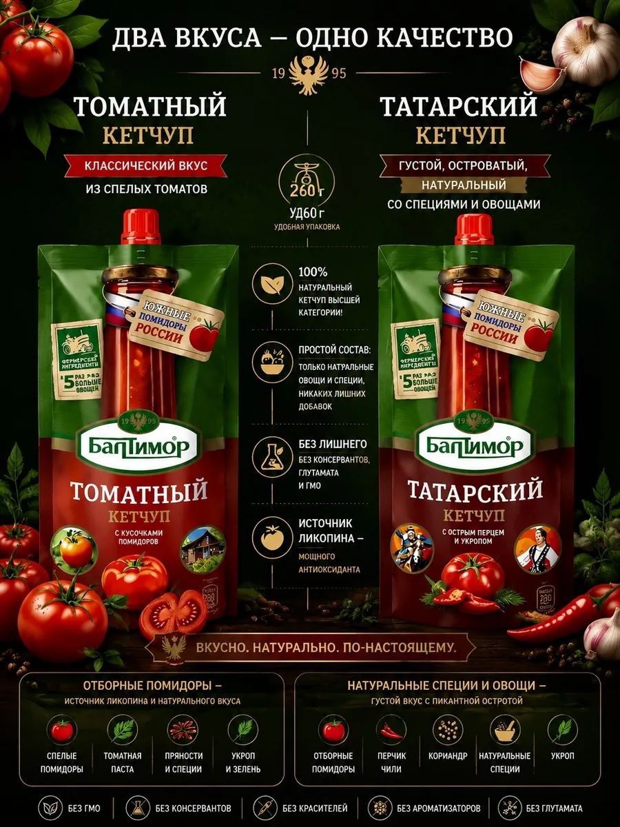 Томатный кетчуп и кетчуп татарский