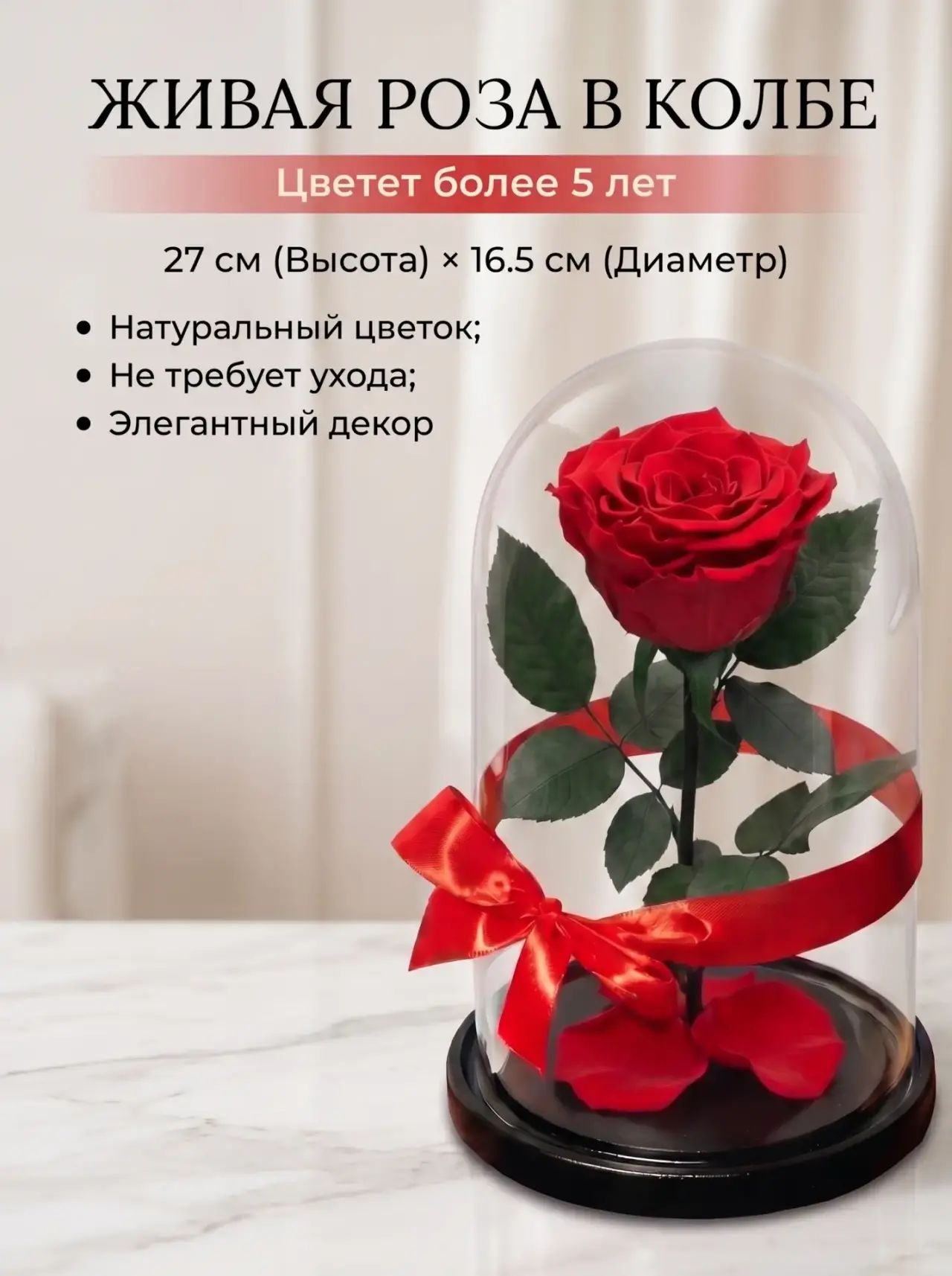Стабилизированные цветы в стекле, Роза в колбе живая Premium красная 27х16,5см , GIFT4YOU