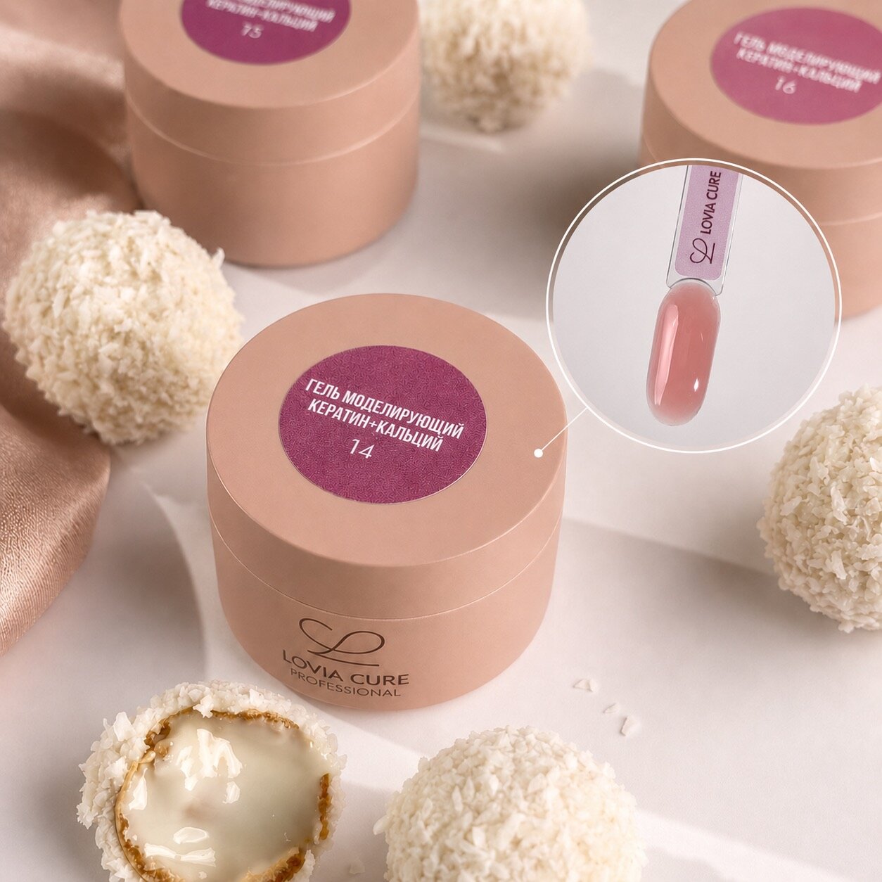 Моделирующий гель LOVIA CURE с кератином и кальцием Nail Care Gel №14 15 мл