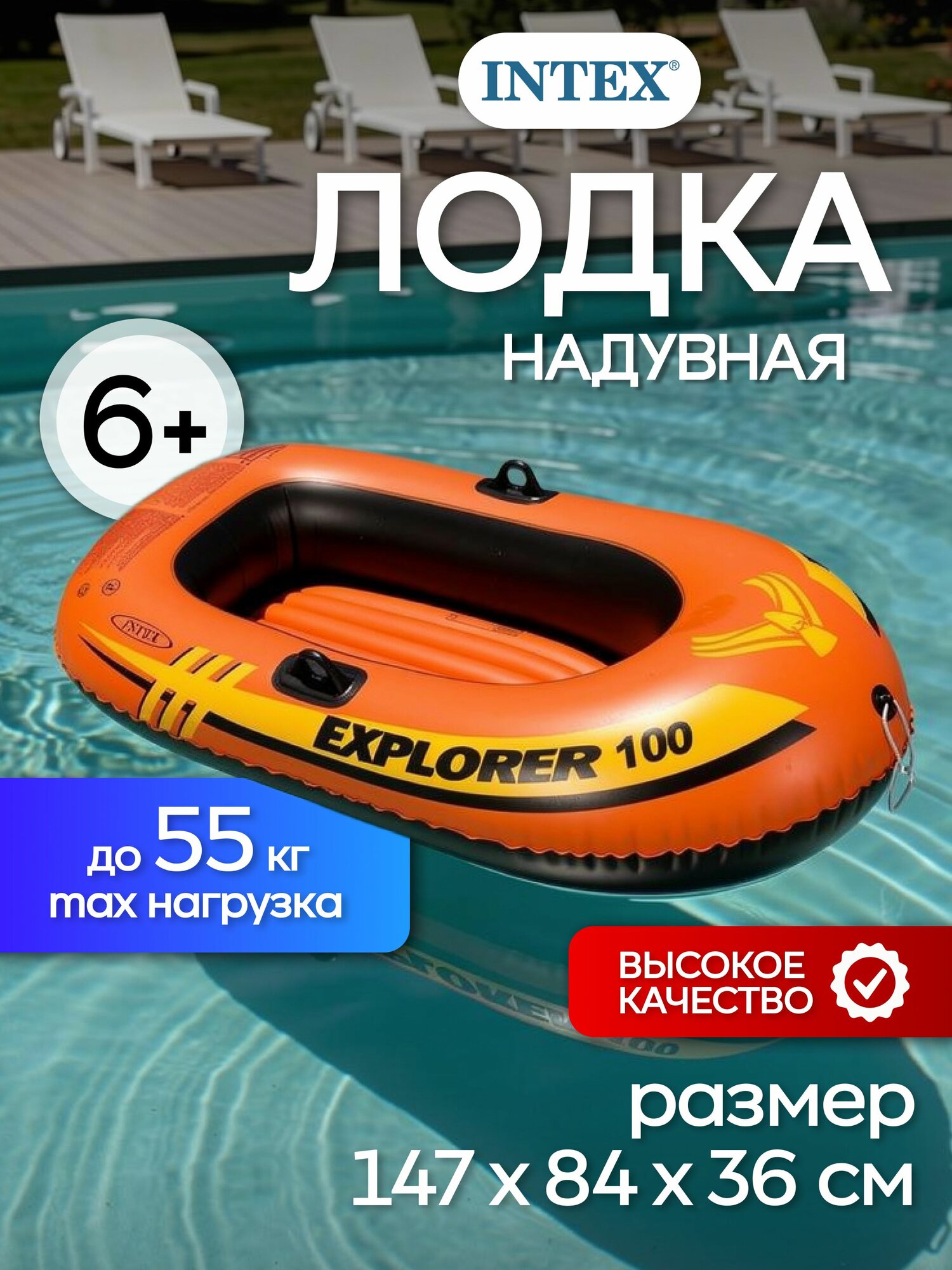 Надувная лодка Intex, Explorer 100, 58329
