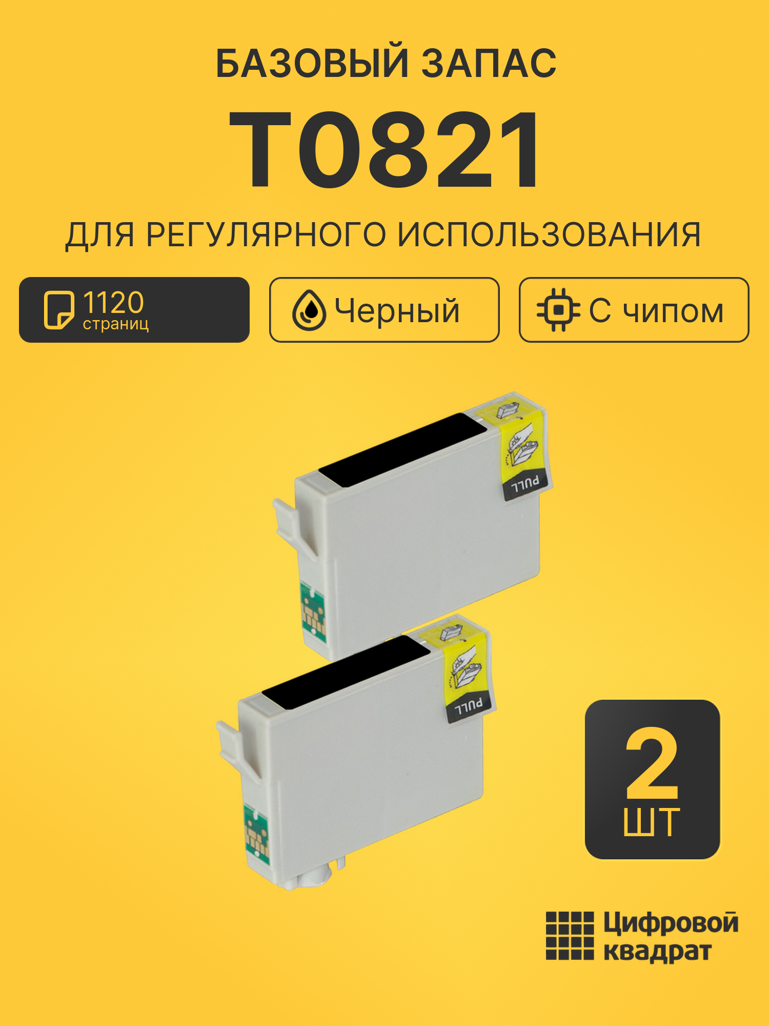 Комплект картриджей T0821 (2 шт.) на 1120 страниц