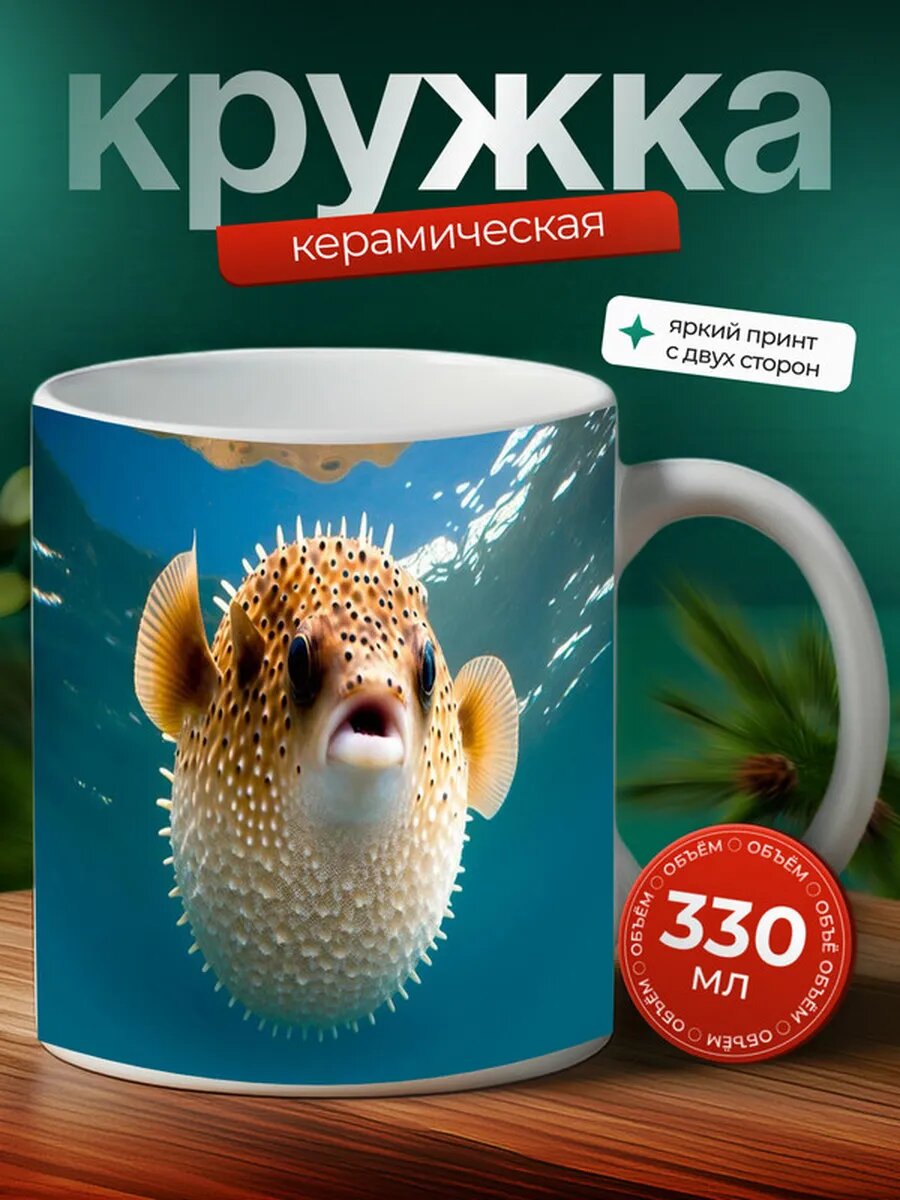 Кружка Барбус рыбка 33,