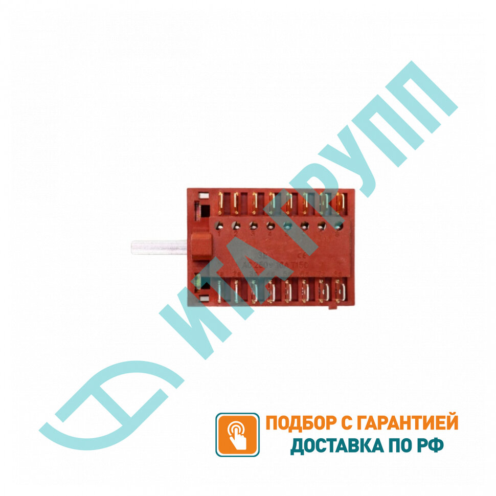 Переключатель плиты 9 позиций, универсальный, XZ307B-005, 307005