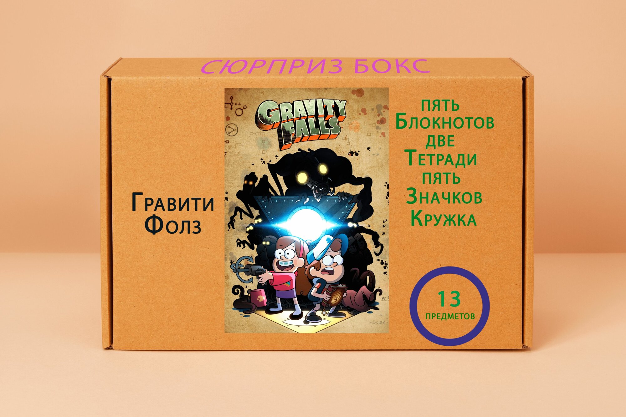 Подарочный набор - Гравити Фолз № 10