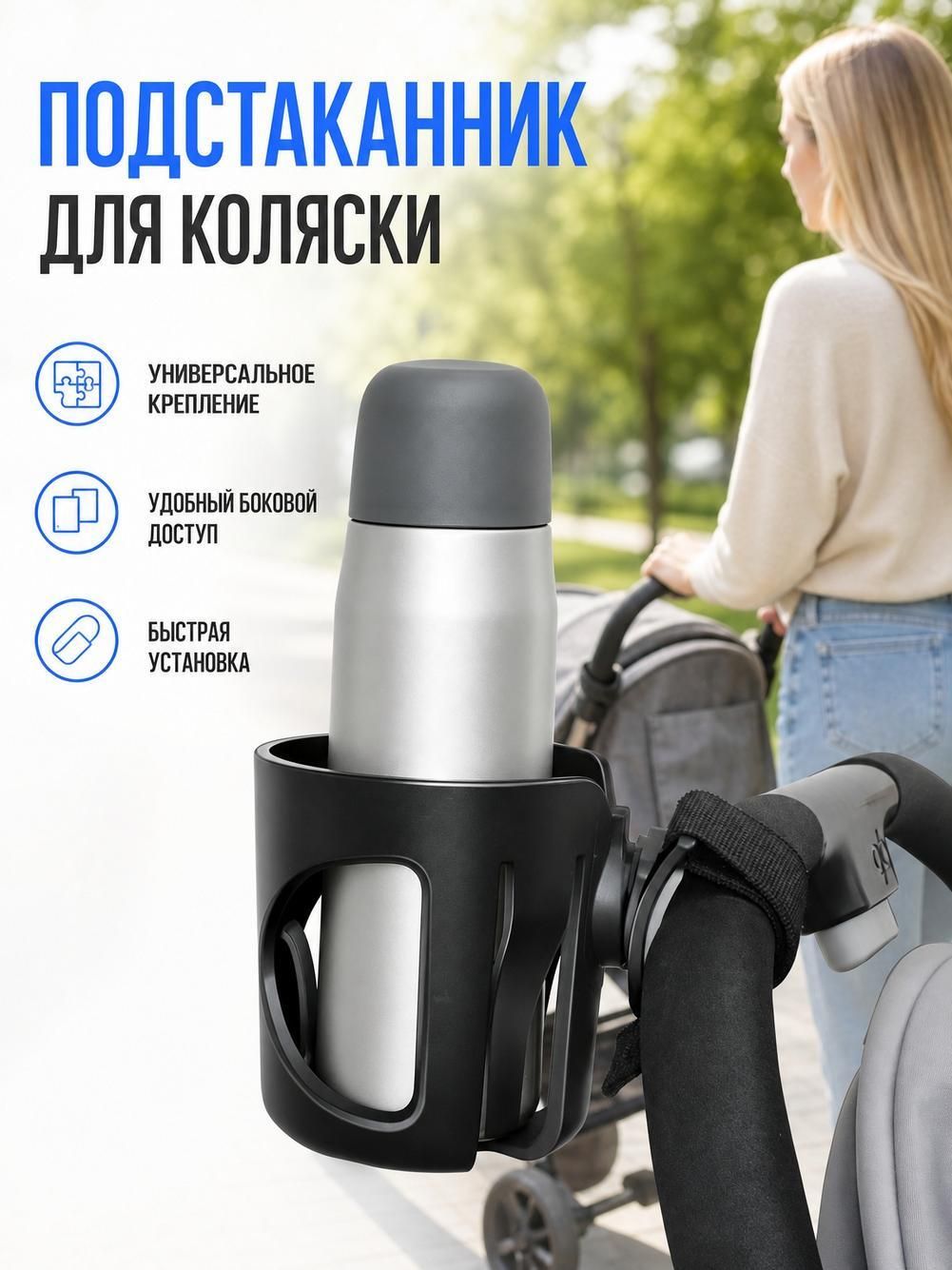 Подстаканник для коляски