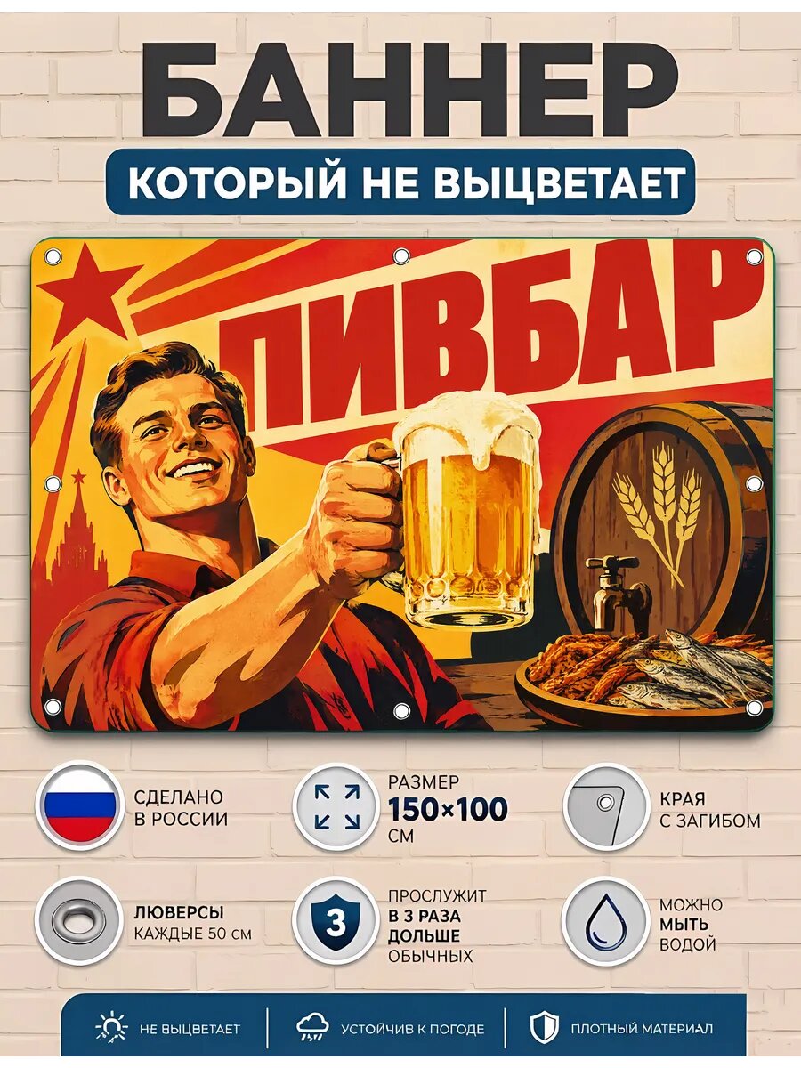Баннер рекламный уличный пивбар вывеска ПВХ 100х150