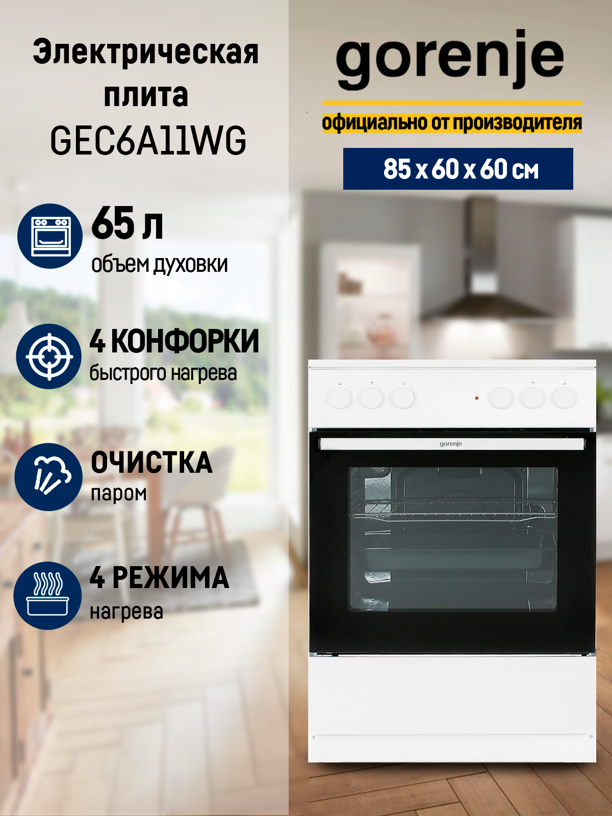 Электрическая плита Gorenje GEC6A11WG, стеклокерамика, Чехия, 60 см, белая