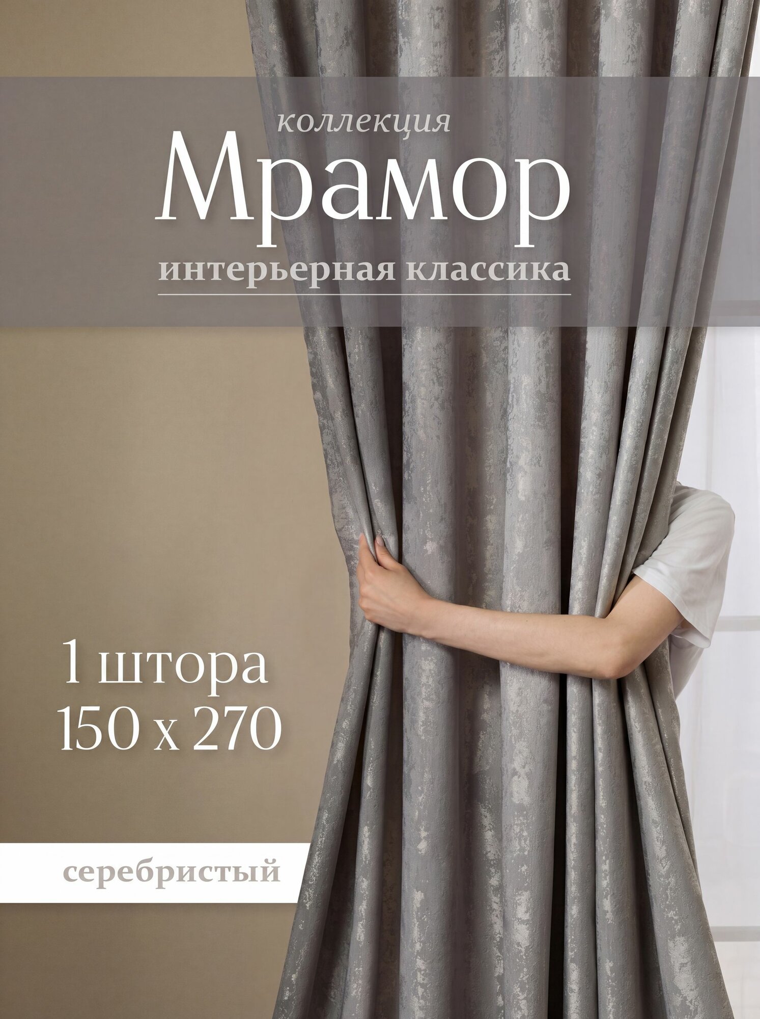 NIKA-TEX Комплект штор на ленте 150х250 см 1 шт полиэстер серый металлик