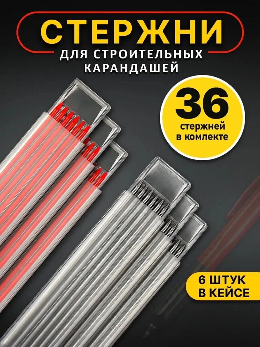 Карандаш разметочный стираемый, набор 36 грифелей (18 красных, 18 черных), 6 шт. в упаковке, U162